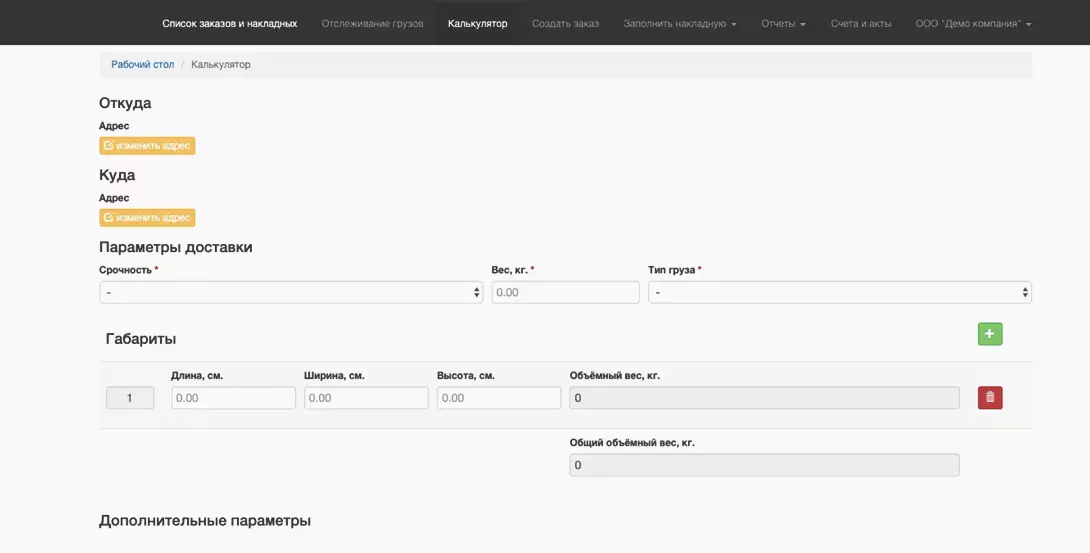 CRMBOX: محصول برای اتوماسیون از خدمات تحویل 14100_12