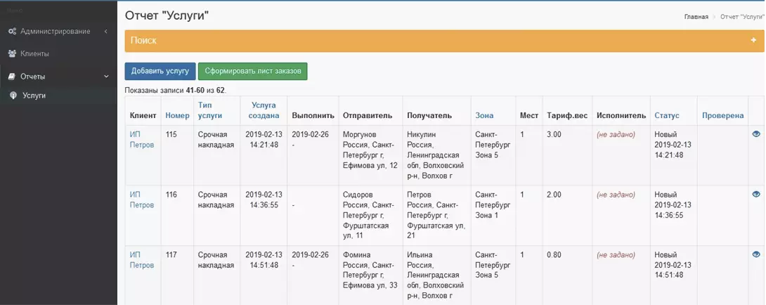 CRMBOX: entrega zerbitzuak automatizazioa produktu 14100_2