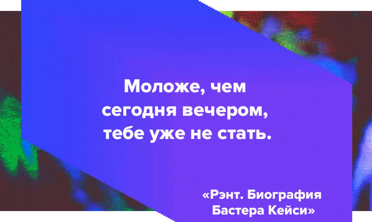 12 Quotes ħorox Chuck Palanik, li se jiġu rritornati għar-realtà 14470_3