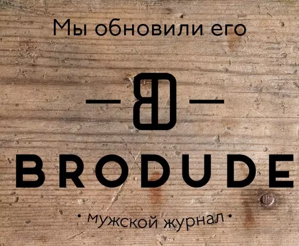 Brodude Nshya.ru.